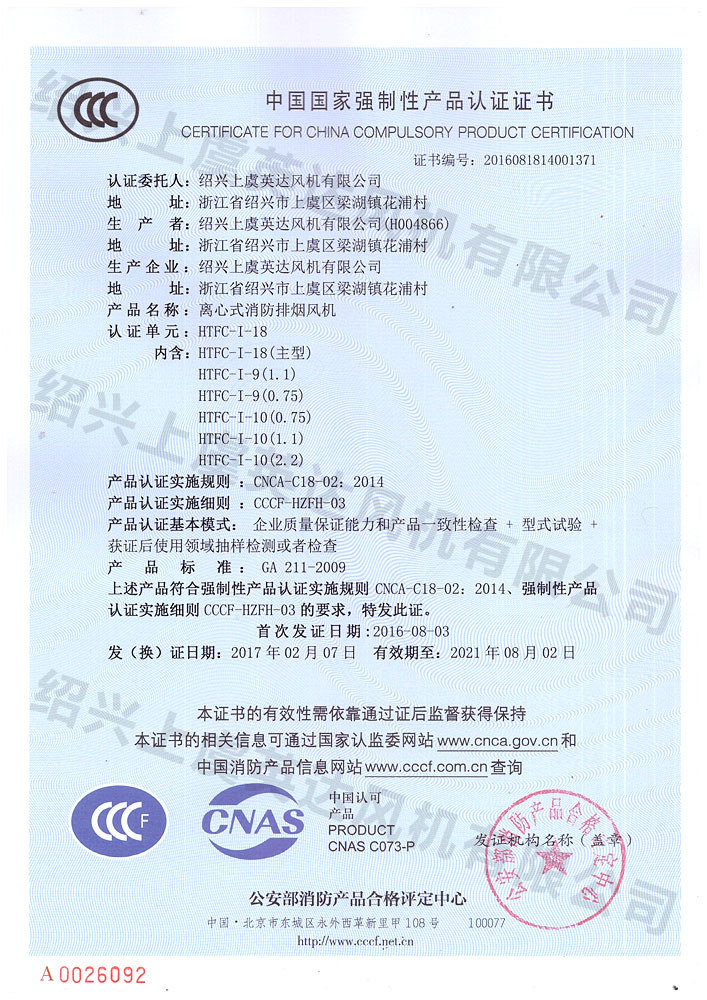 资质荣誉-绍兴上虞英达风机有限公司【官方网站】