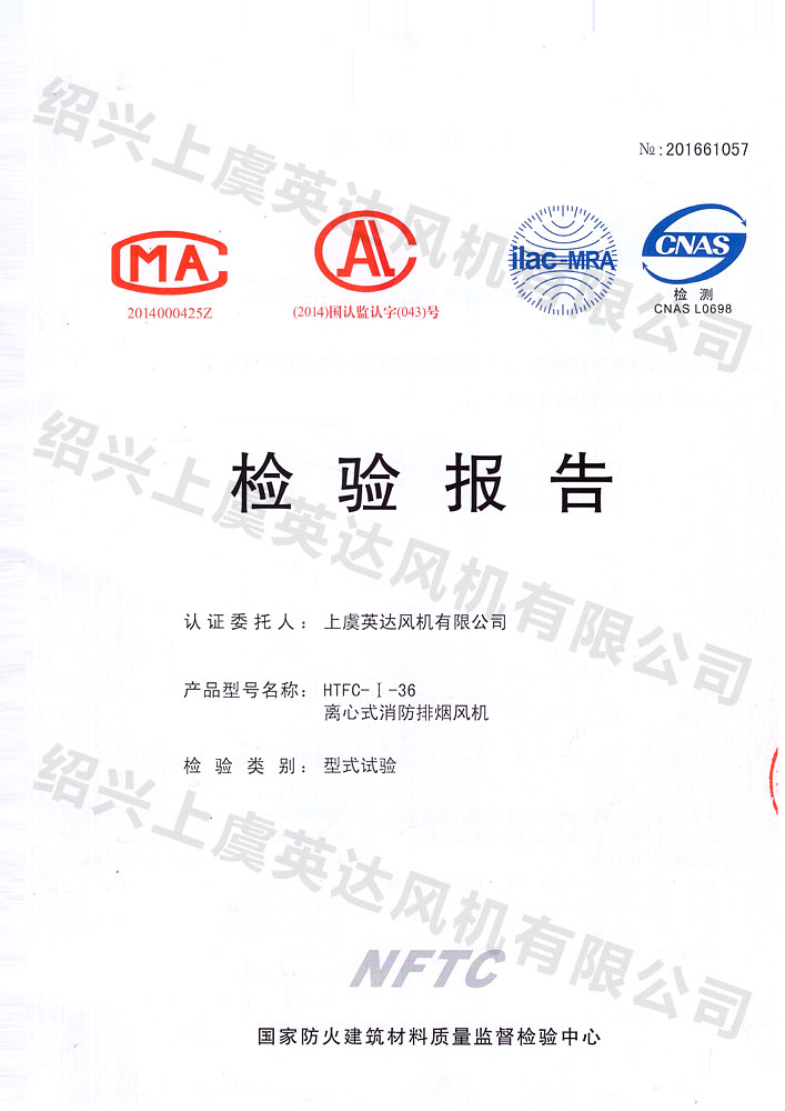 资质荣誉-绍兴上虞英达风机有限公司【官方网站】